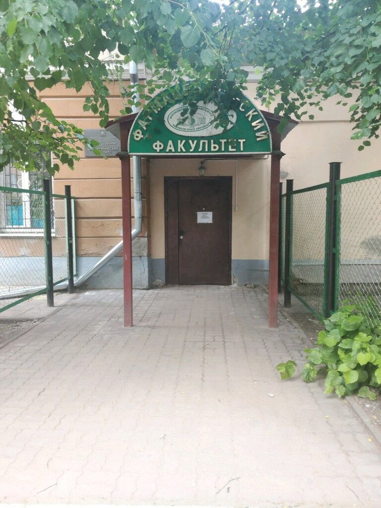 Eğitim altyapısı Voronezhsky gosudarstvenny universitet Farmatsevtichesky fakultet, Voronej, foto