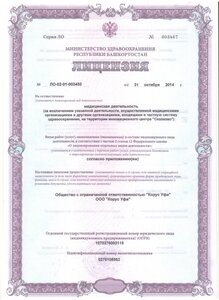 Tıp merkezleri ve klinikler Amd Laboratories, Ufa, foto