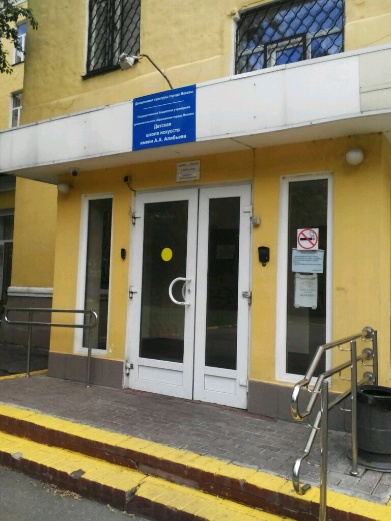 Sanat okulları Children's art school, named after A.A. Alyabyev, Moskova, foto