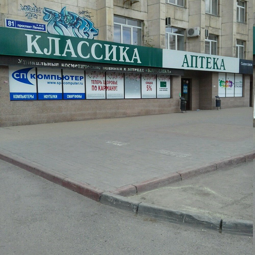 Eczaneler Klassika, Çeliabinsk, foto