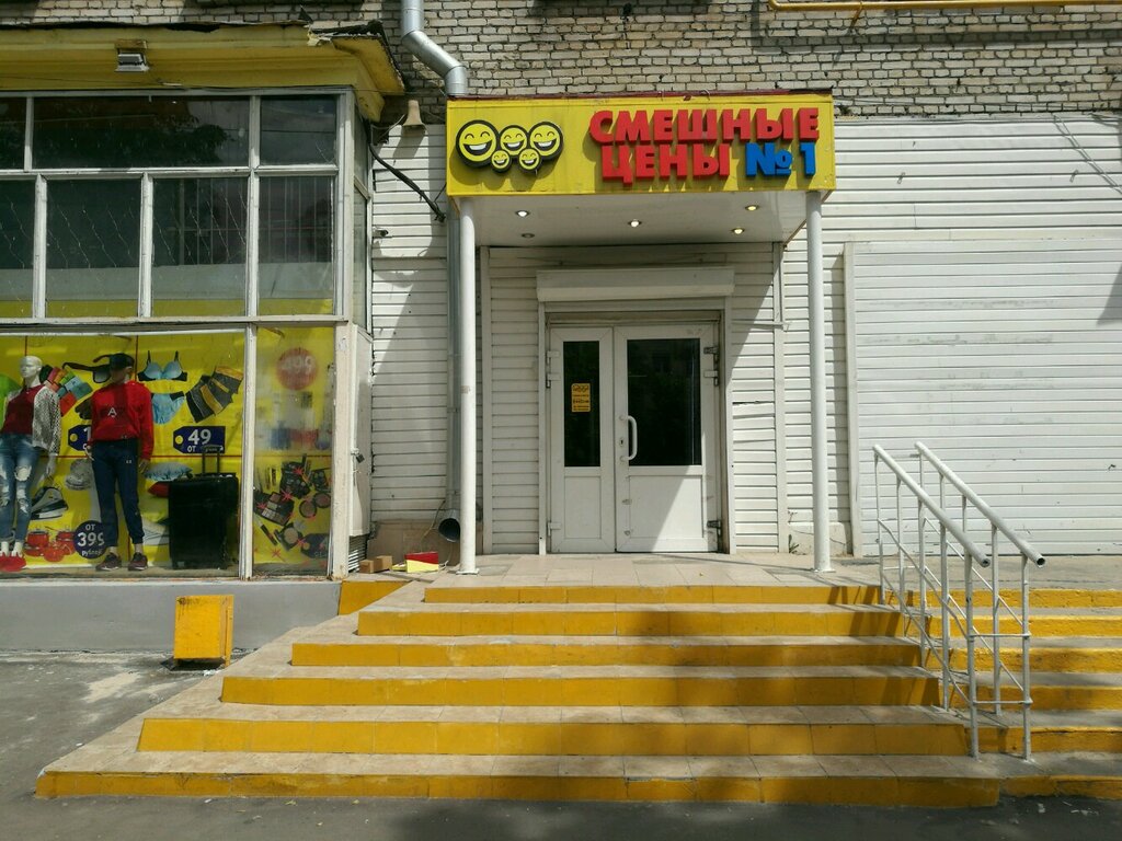 Giyim mağazası Смешные цены, Moskova, foto