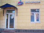 Пункт выдачи Wildberries.by (vulica Haraŭca No:2), teslimat noktası  Vitebsk'ten