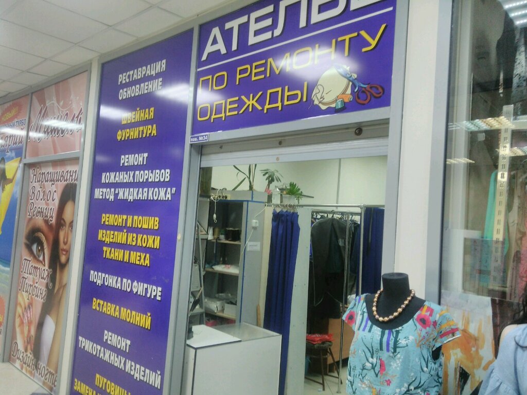 Terziler Atelye po remontu odezhdy, Moskova, foto