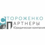 Storozhenko and partners (Shumkina Street No:20с1), hukuk büroları  Moskova'dan