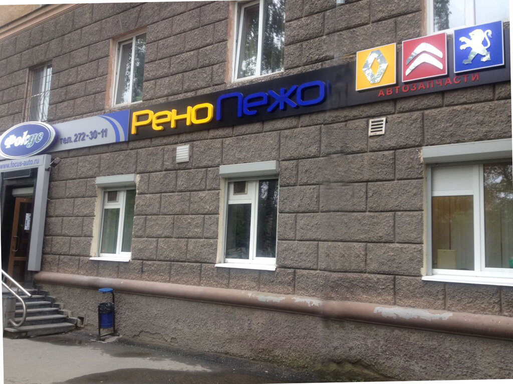 Otomobil yedek parçaları Reno-Pezho, Yekaterinburg, foto