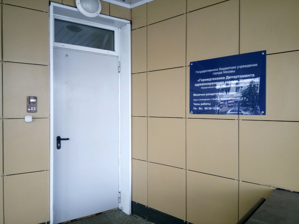 Bebek besleme merkezleri Гормедтехника, Молочно-раздаточный пункт, Moskova, foto
