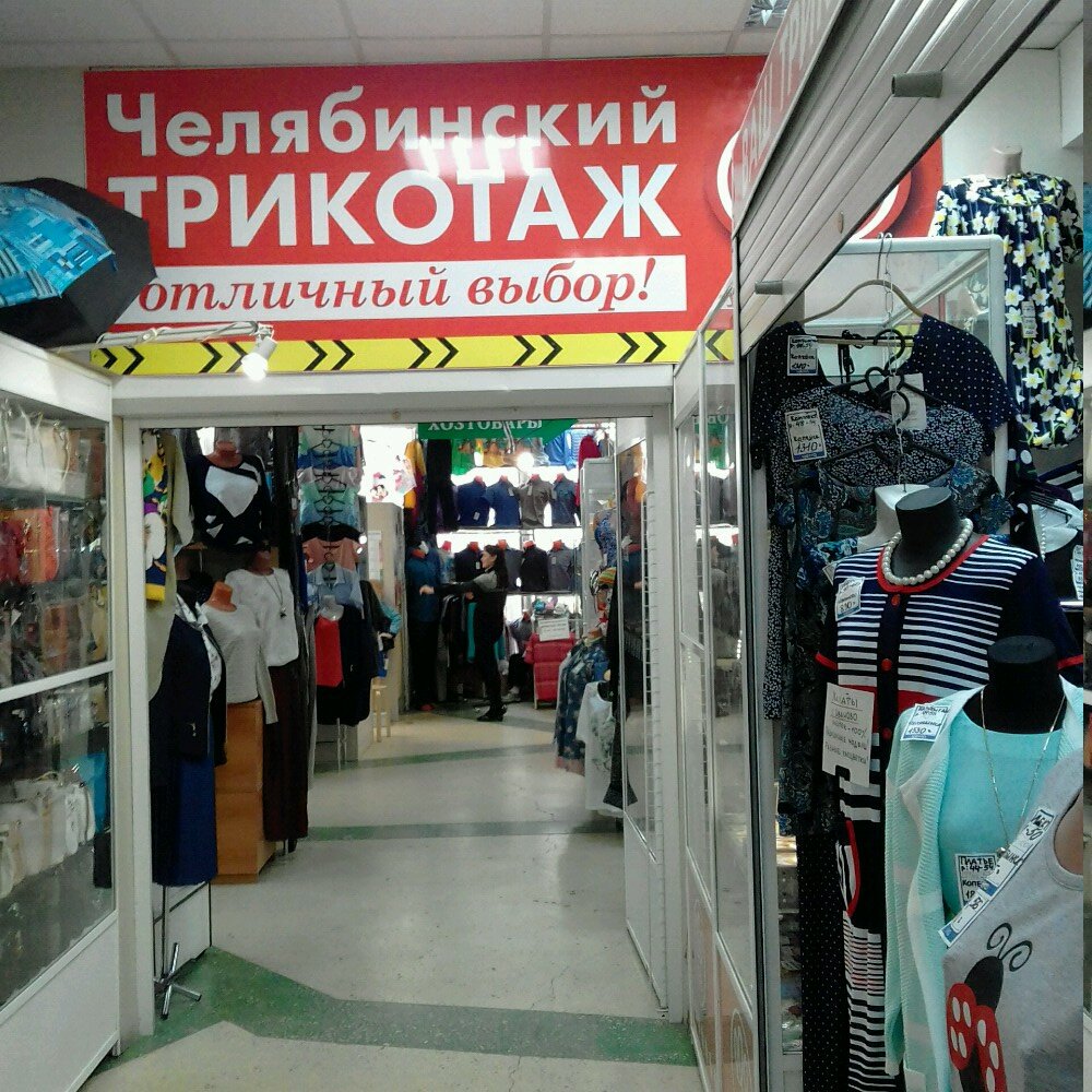 Örme üretimi Ян, Çeliabinsk, foto