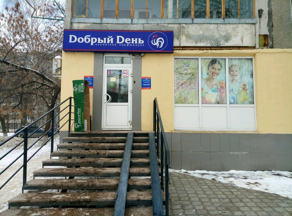 Kozmetik ve parfümeri mağazaları Dobry den, Ufa, foto