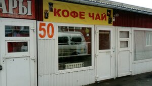 Магазин табака (ulitsa Fedoseyeva No:24к1), tütün, sigara mağazaları  Novosibirsk'ten