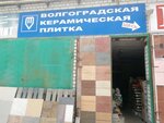 Keramicheskaya plitka (Peshe-Streletskaya street No:37), seramik fayans  Voronej'den