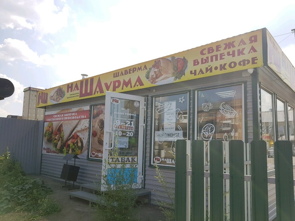 Fast food НаШАурма, Perm, foto