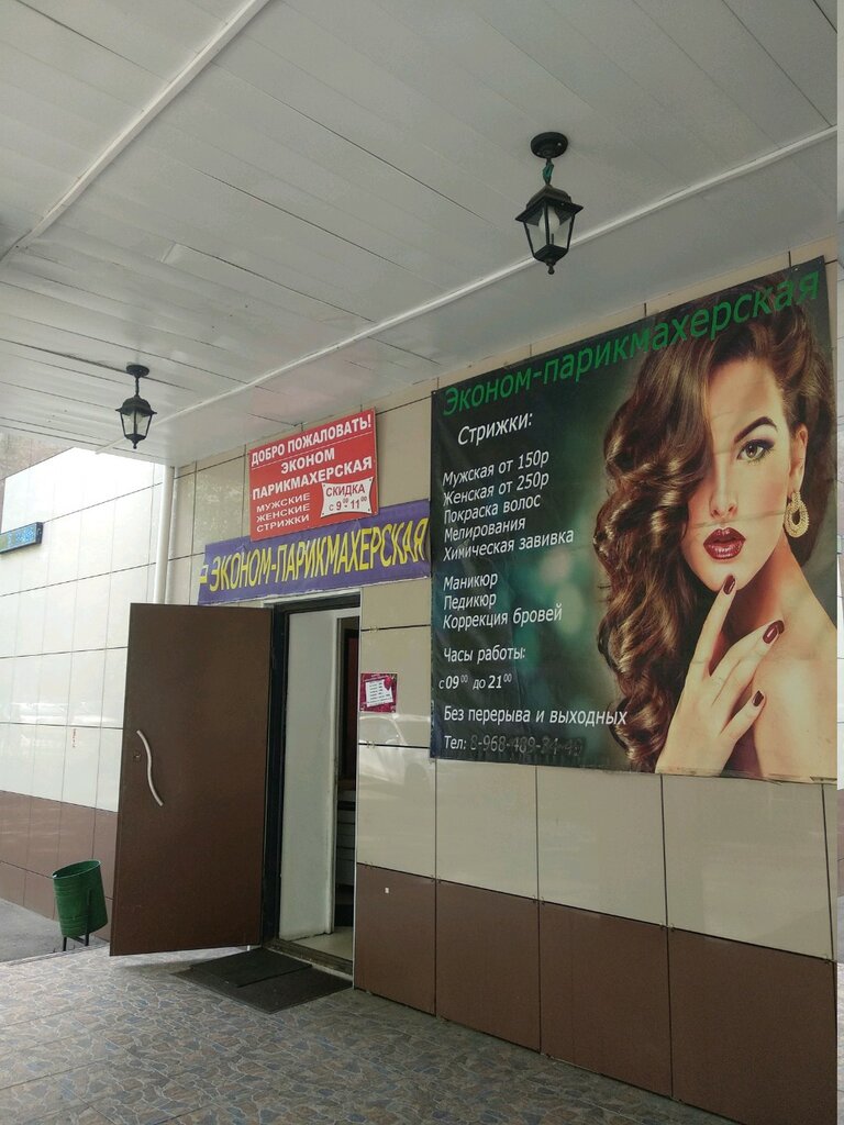 Kuaförler Для всей семьи, Moskova, foto