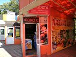 Продуктовый магазин (Akademika Pavlova Street No:71А), market  Krasnoyarsk'tan