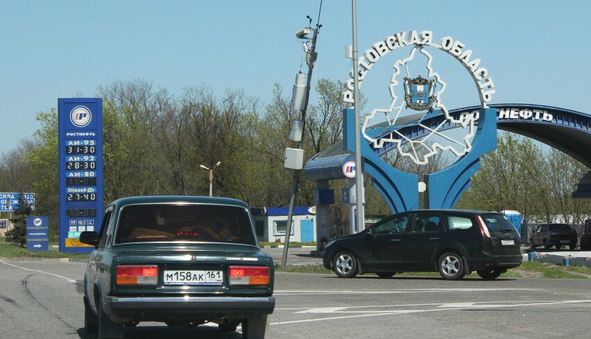 Giriş işareti Ростовская область, Rostovskaya oblastı, foto