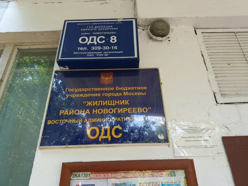 Arıza hizmetleri ОДС № 8, Moskova, foto