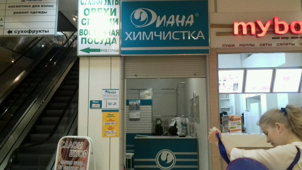 Kuru temizlemeciler Khimchistka Diana, Moskova, foto