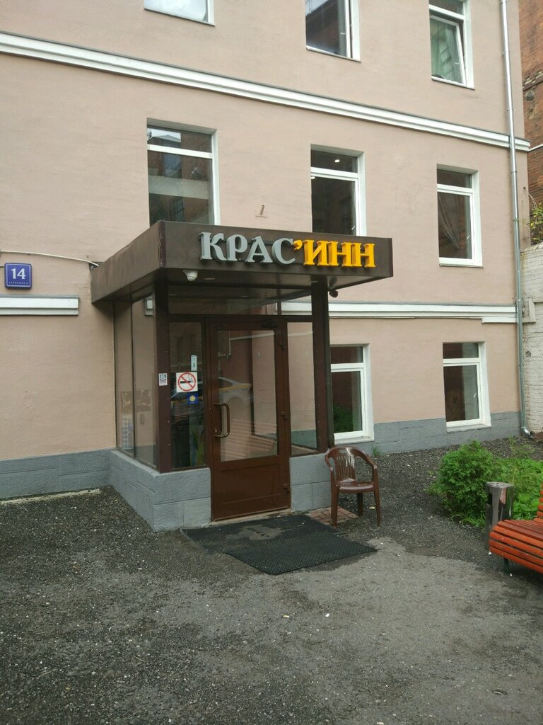 Pansiyonlar, hosteller Kras'inn, Moskova, foto