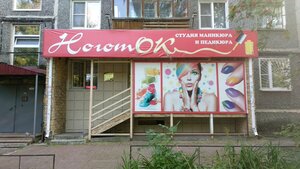 КрасоТОЧКА (Nadezhdy Suslovoy Street No:15к1, Nizhniy Novgorod), manikür-pedikür  Nijni Novgorod'dan