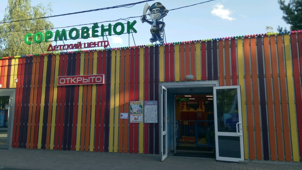 Lunapark Детский центр Сормовёнок, Nijni Novgorod, foto