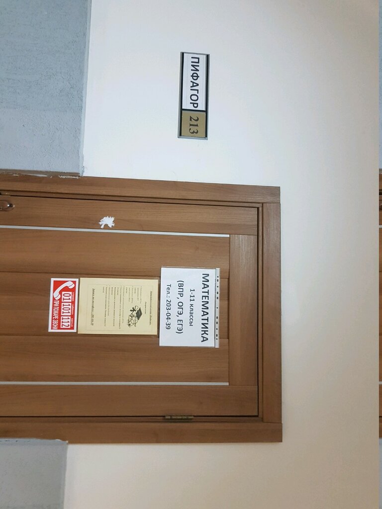 Özel ders hizmetleri Пифагор, Perm, foto
