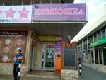 Khozyayushka (Donskaya Street No:94), ev temizlik ürünleri  Soçi'den