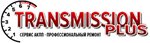 TransmissionPlus (No:100, derevnya Marfino), otomatik şanzıman tamiri  Moskova ve Moskovskaya oblastından
