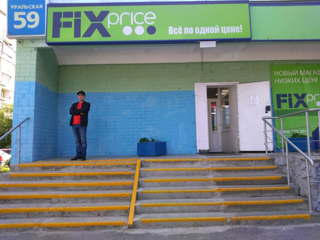 Ev eşyası mağazaları Fix Price, Yekaterinburg, foto