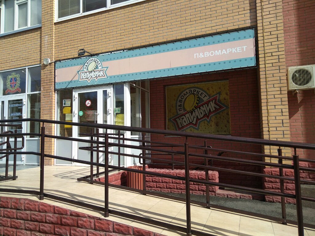 Alkollü içecekler Напильник, Krasnoyarsk, foto