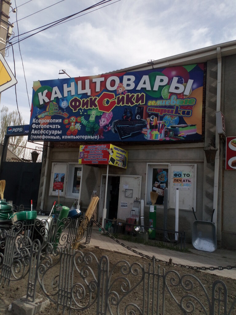 Kırtasiyeler Фиксики, Astrahan, foto