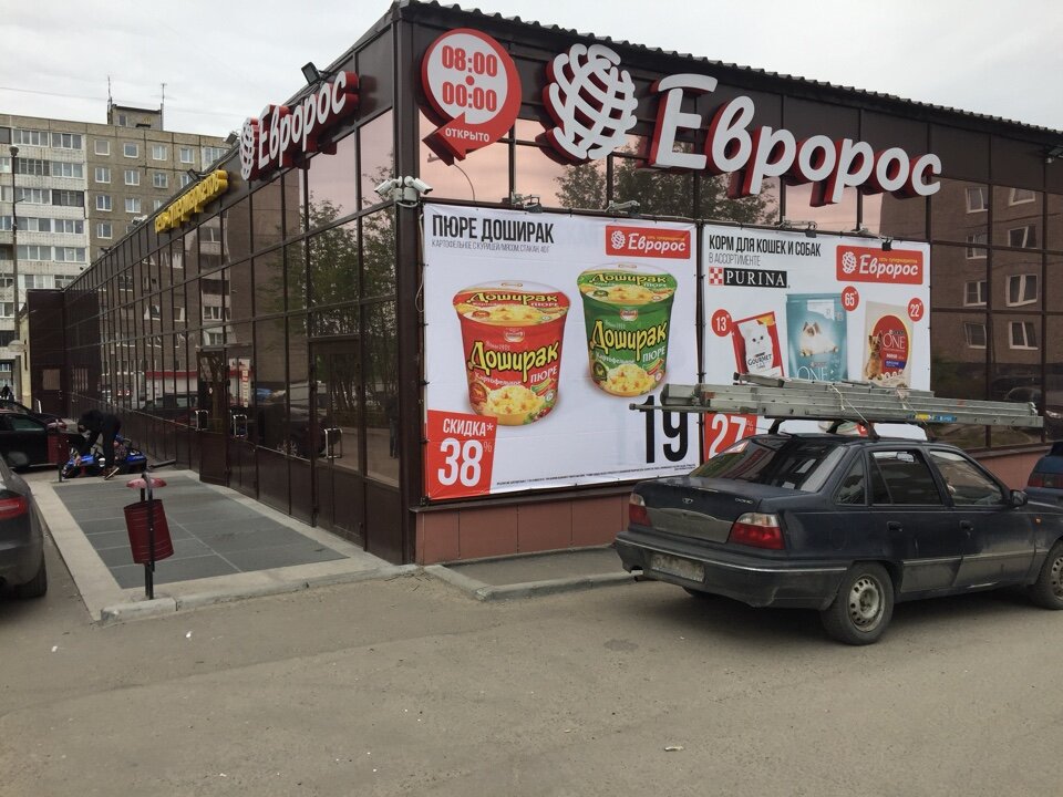 Süpermarket Евророс, Murmansk, foto