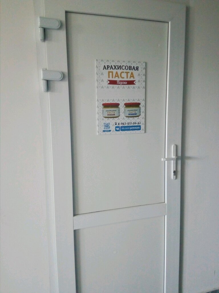 Toptan gıda mağazaları Prmnuts, Perm, foto