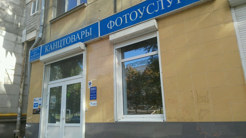 Teslimat noktası 63 Pokupki, Punkt Vydachi Zakazov, Samara, foto