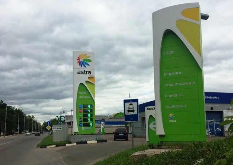 Benzin istasyonu Astra, Sergiyev Posad, foto