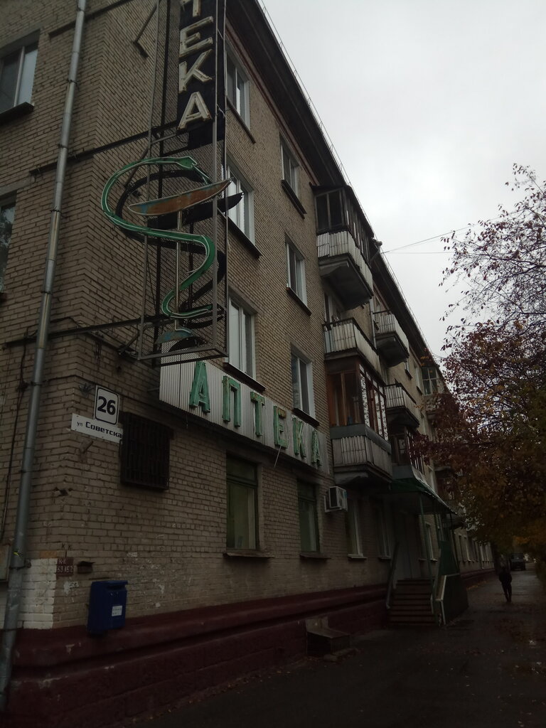 Eczaneler Муниципальная аптека, Seversk, foto