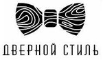 Дверной Стиль (Vokzalnaya Street No:32/2А), kapılar  Komsomolsk‑at‑Amur'dan