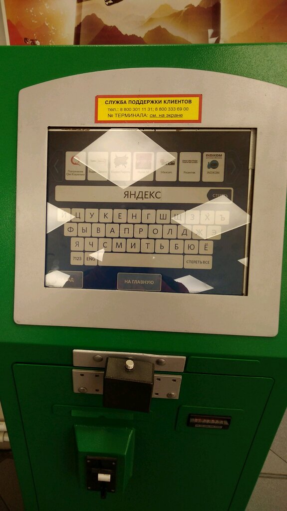 Ödeme terminali QIWI, Novosibirsk, foto