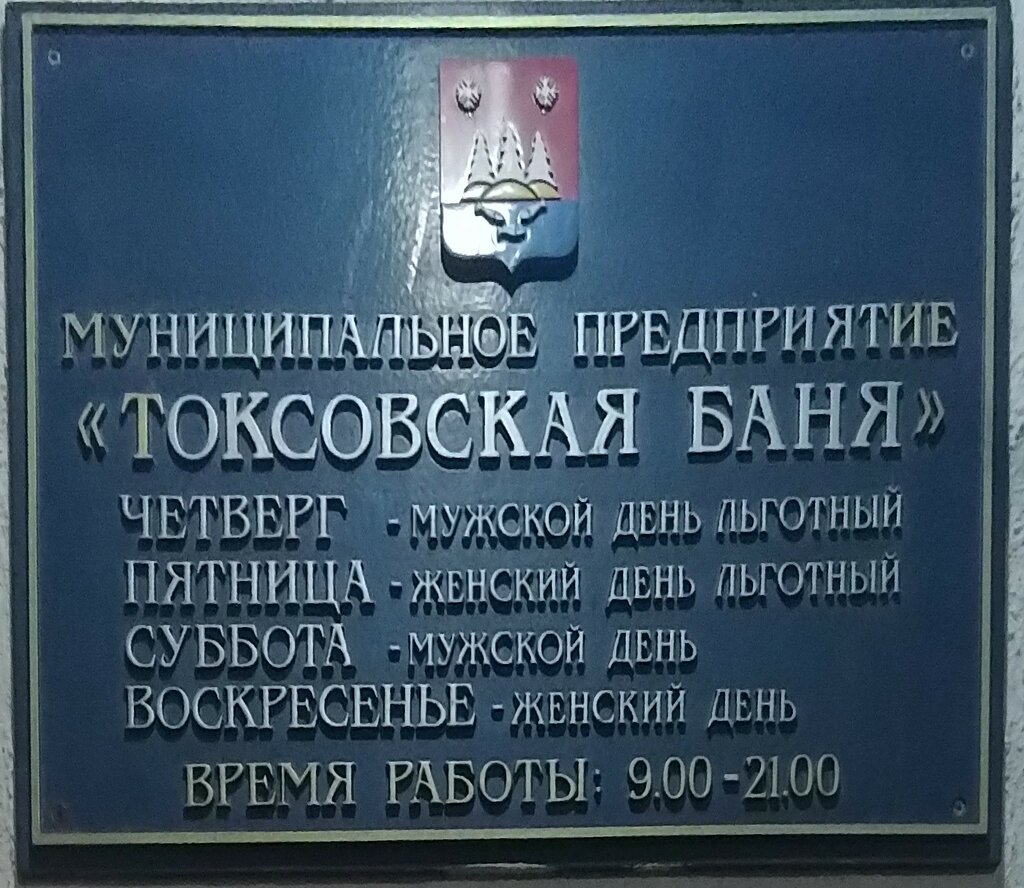 Hamamlar Toksovkaya banya, Saint‑Petersburg ve Leningradskaya oblastı, foto