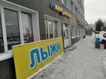 Лыжи велоточка (Pristantsionnaya Street No:3), fitness ve spor ekipmanı firmaları  Cheboksary'den