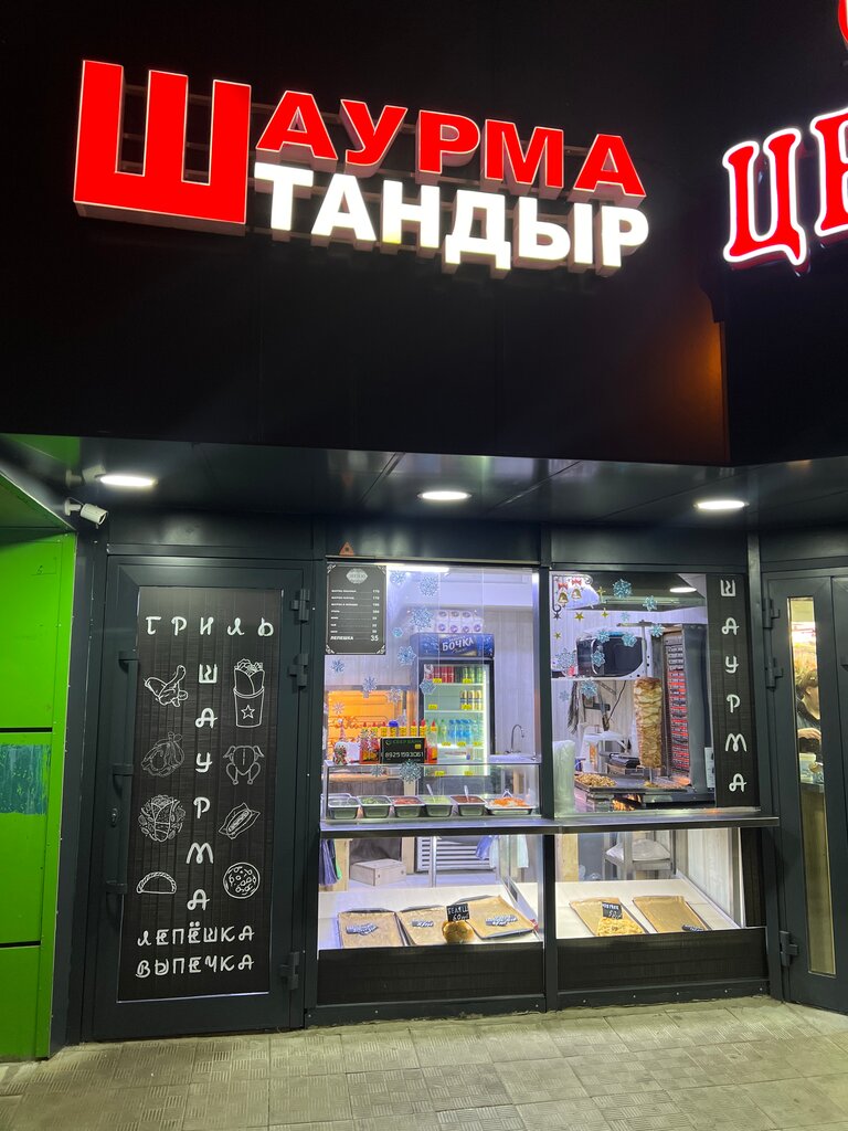 Fast food Шаурма Тандыр, Moskova, foto
