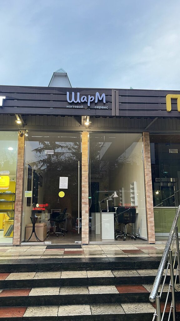 Güzellik salonu ШарМ, Soçi, foto