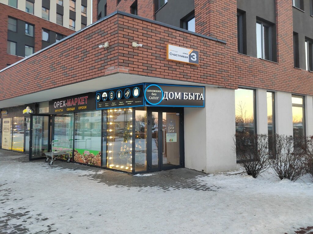 Ayakkabı tamiri Сапожник без сапог, Yekaterinburg, foto