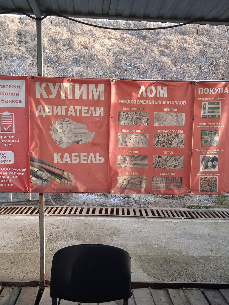 Geri dönüşüm maddeleri Приём металла, Timaşovsk, foto