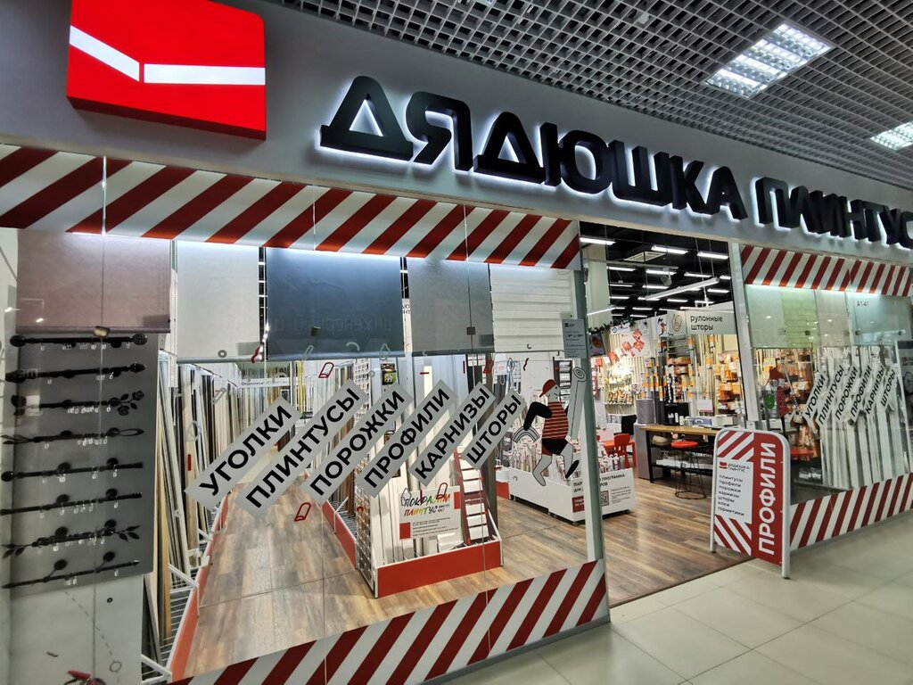 Yapı mağazası Uncle Plintus, Tver, foto