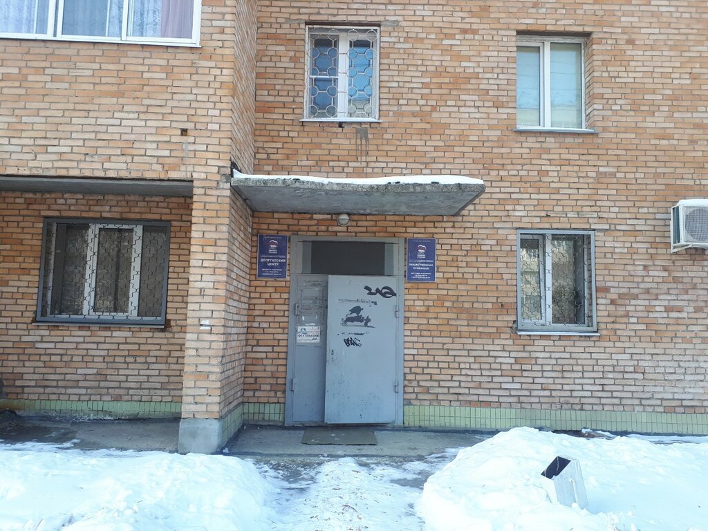 Sivil toplum kuruluşları Приемная депутата Лыткина И. В., Tolyatti (Togliatti), foto