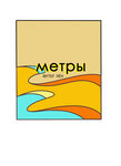 Meters (Reshetnikova Drive No:22А), mefruşat  Yekaterinburg'dan