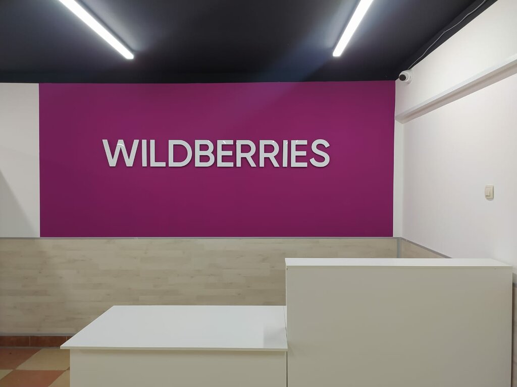 Teslimat noktası Wildberries, Aprelevka, foto