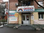 Raduga Ekonom (ulitsa Pogodina No:6), eczaneler  Rostov‑na‑Donu'dan