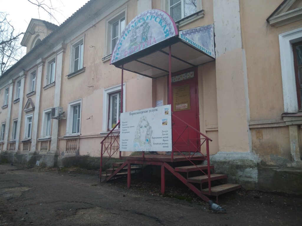 Kuaförler Fortuna, parikmakherskaya, Pskov, foto