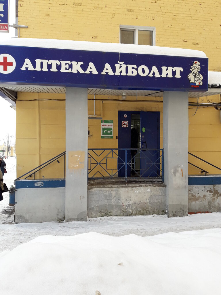 Eczaneler Aybolit, Izhevsk, foto