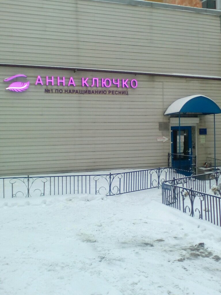 Güzellik salonu Anna Klyuchko Studio № 1, Saint‑Petersburg, foto